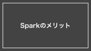 STEPN｜Spark（スパーク）とは？購入方法やメリット・デメリットも解説 | ryoblog｜Web3 関連の情報サイト