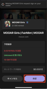 MOOAR｜基本的な使い方を解説【NFT購入・売却・FairMint】 | ryoblog｜Web3 関連の情報サイト