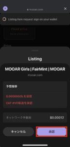 MOOAR｜基本的な使い方を解説【NFT購入・売却・FairMint】 | ryoblog｜Web3 関連の情報サイト