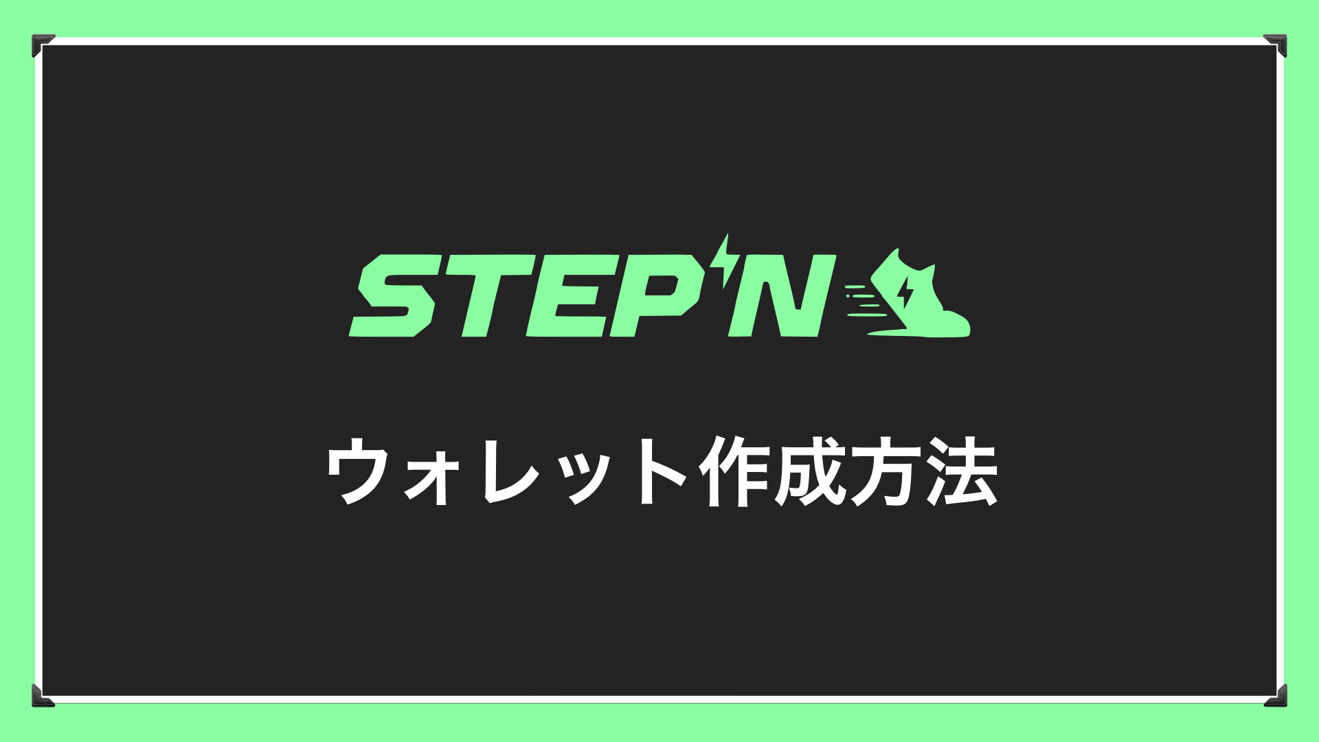 STEPN｜MB獲得に必要なLuck値（ラック）について | ryoblog｜Web3関連情報発信ブログ