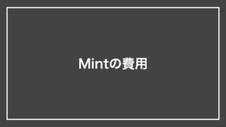 STEPN｜Mint（ミント）費用と条件・確率について解説 | ryoblog｜Web3 関連の情報サイト