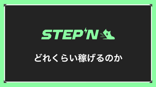 STEPN｜MB獲得に必要なLuck値（ラック）について | ryoblog｜Web3 関連の情報サイト