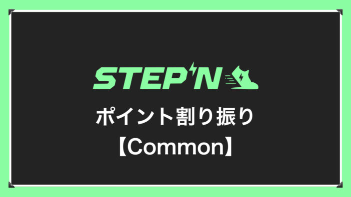 STEPN｜MB獲得に必要なLuck値（ラック）について | ryoblog｜Web3 関連の情報サイト