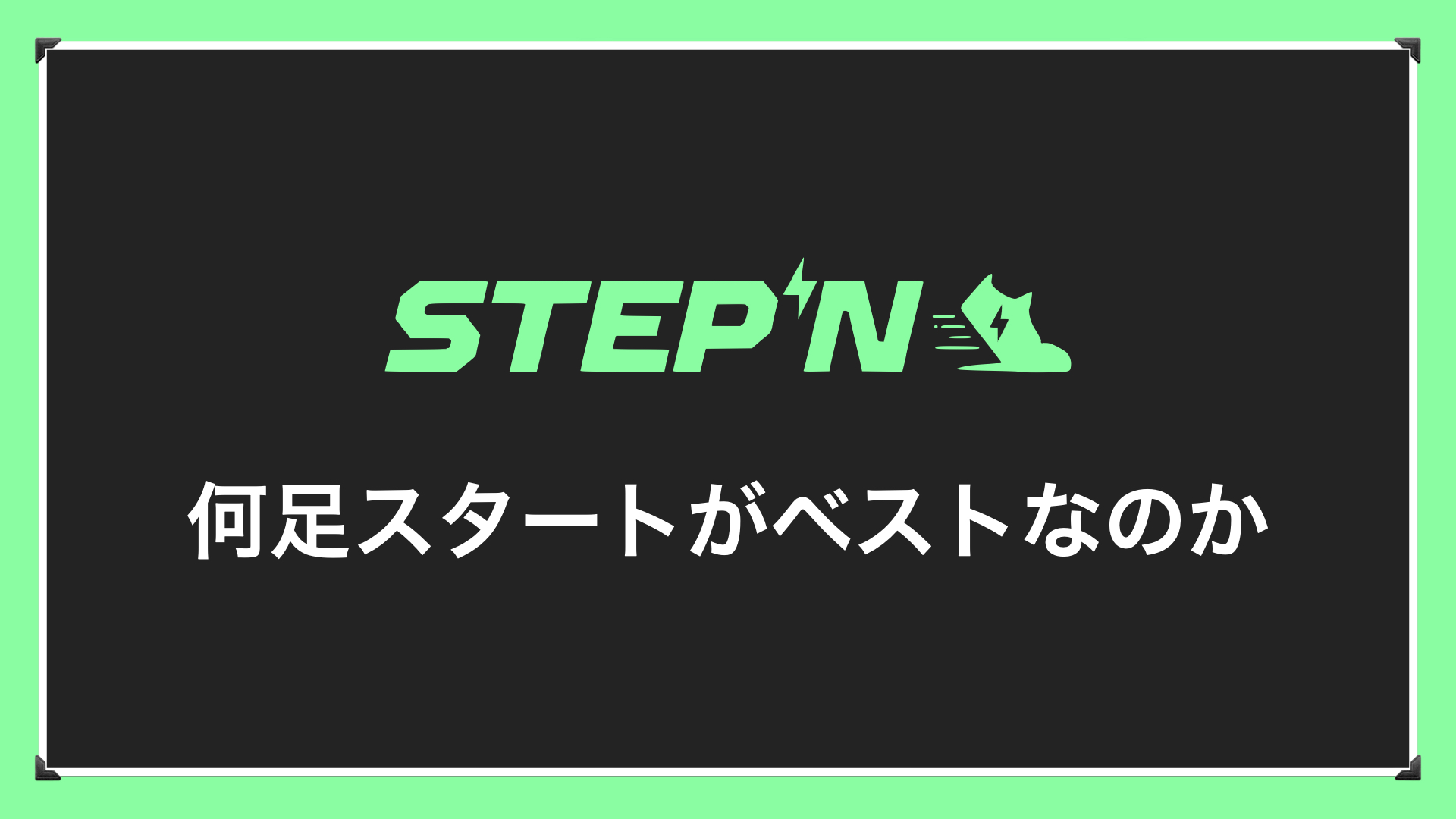 STEPN｜MB獲得に必要なLuck値（ラック）について | ryoblog｜Web3 関連の情報サイト