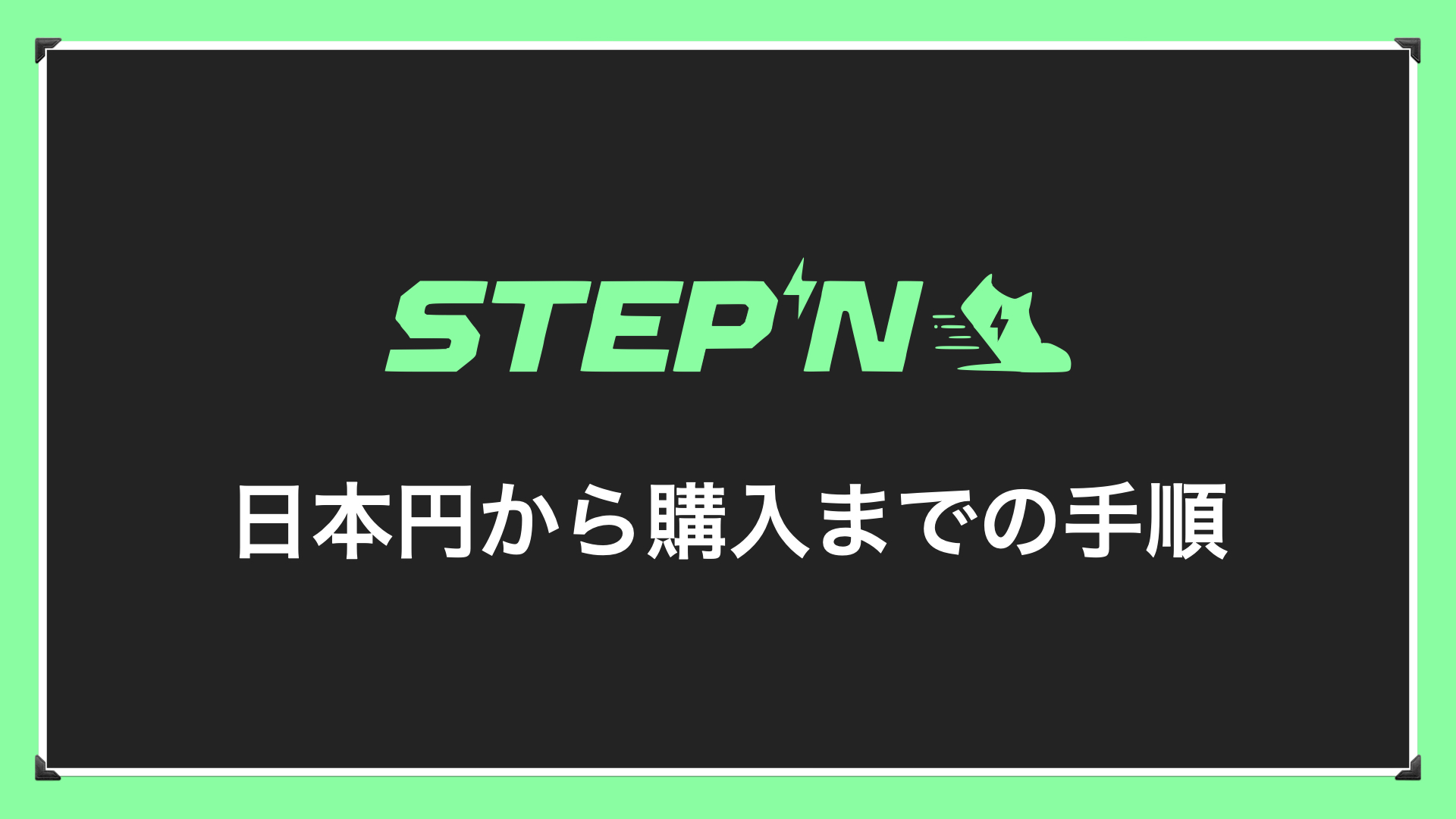 STEPN｜MB獲得に必要なLuck値（ラック）について | ryoblog｜Web3関連情報発信ブログ