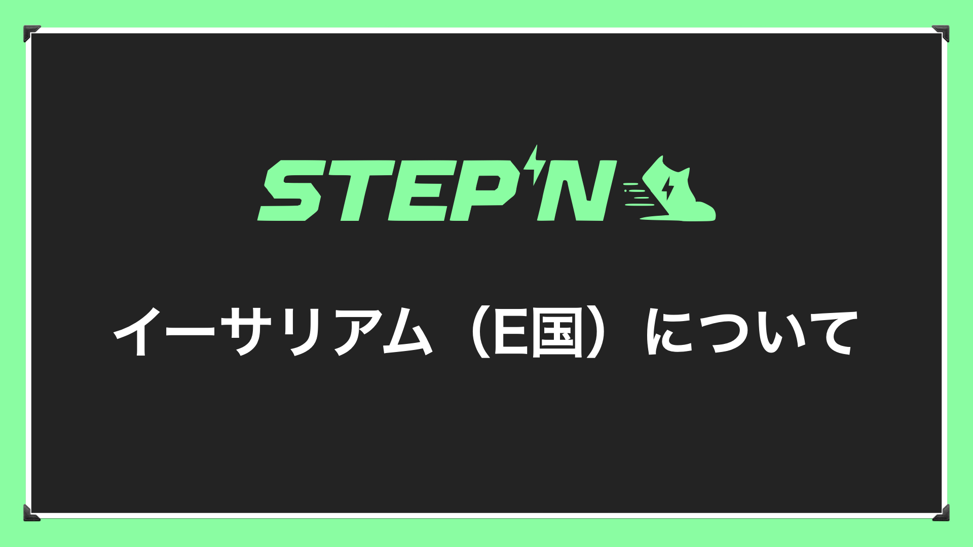 STEPN｜MB獲得に必要なLuck値（ラック）について | ryoblog｜Web3 関連の情報サイト