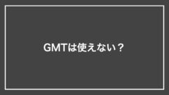 GMTは使えない？マーケットの場所と使い方を解説｜STEPN | ryoblog｜Web3 関連の情報サイト