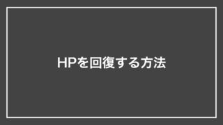 STEPN｜HP（ヘルスポイント）とは？回復方法や費用なども解説 | ryoblog｜Web3 関連の情報サイト