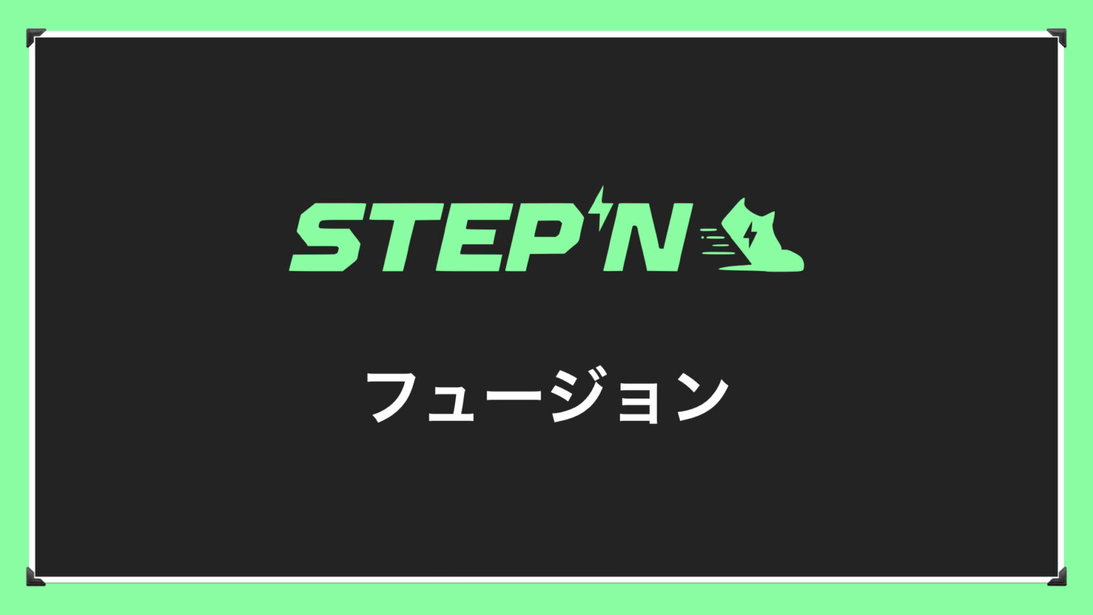 STEPN-MARKET.GUIDEとは？使用方法なども解説【マーケットガイド】 | ryoblog｜Web3 関連の情報サイト