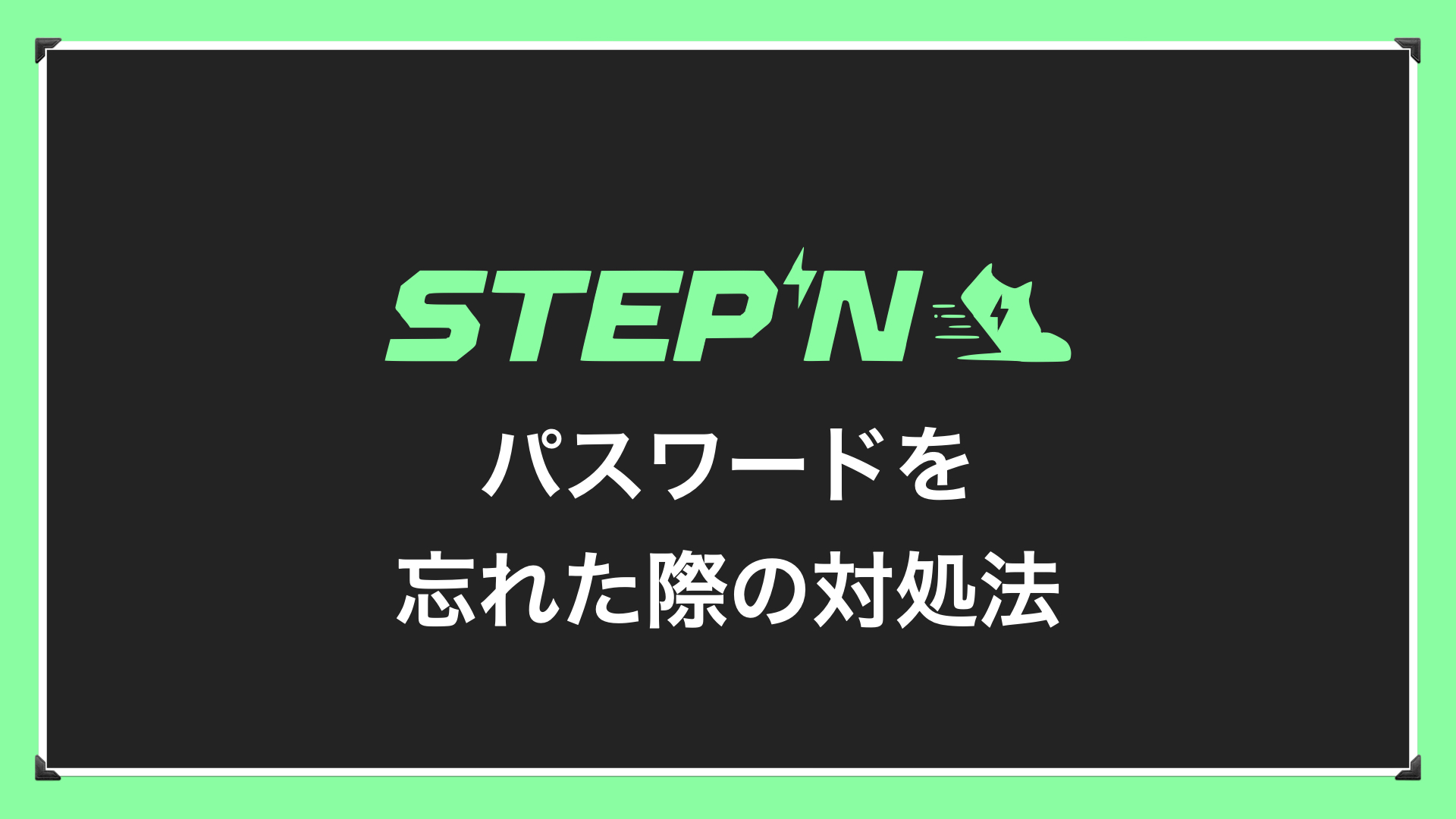 STEPN｜スニーカーのレベル上げ『費用・時間・メリット』を解説！ | ryoblog｜Web3関連情報発信ブログ