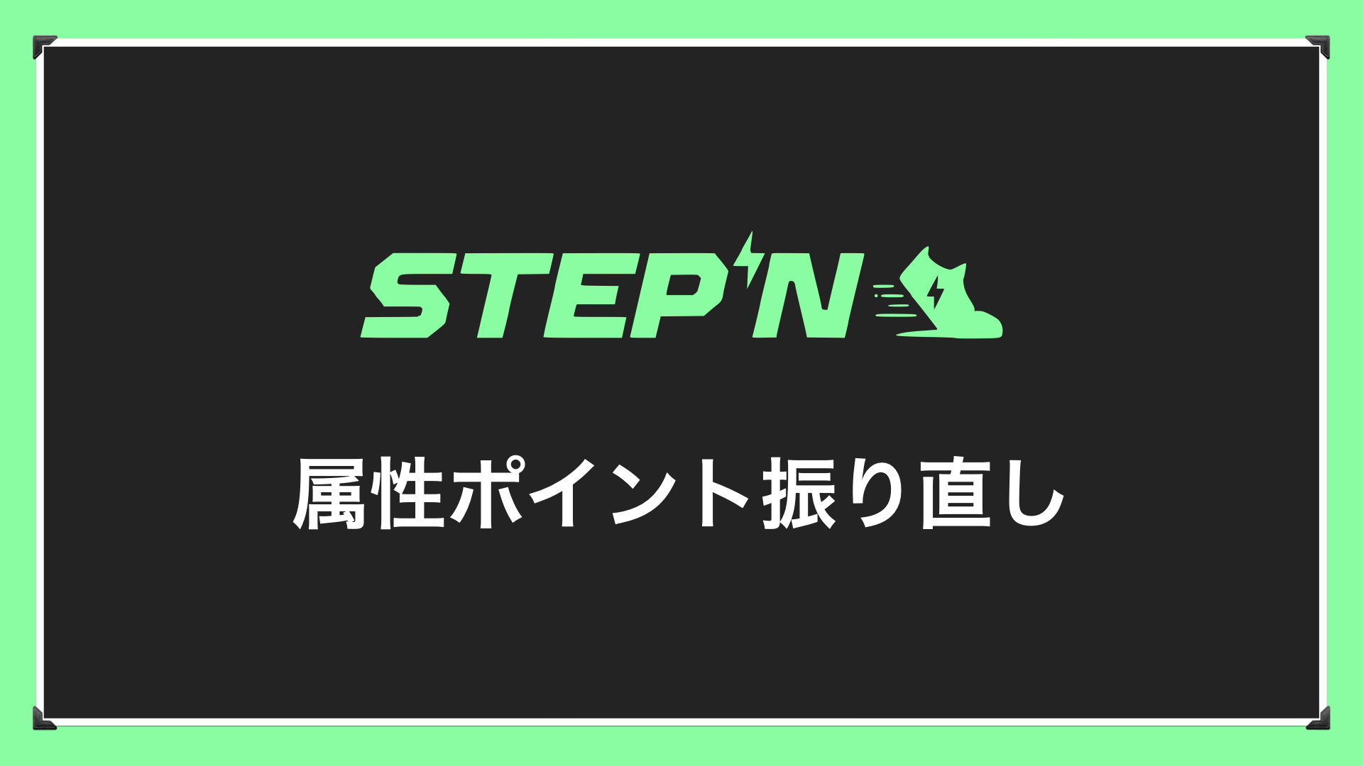STEPN｜MB獲得に必要なLuck値（ラック）について | ryoblog｜Web3関連情報発信ブログ