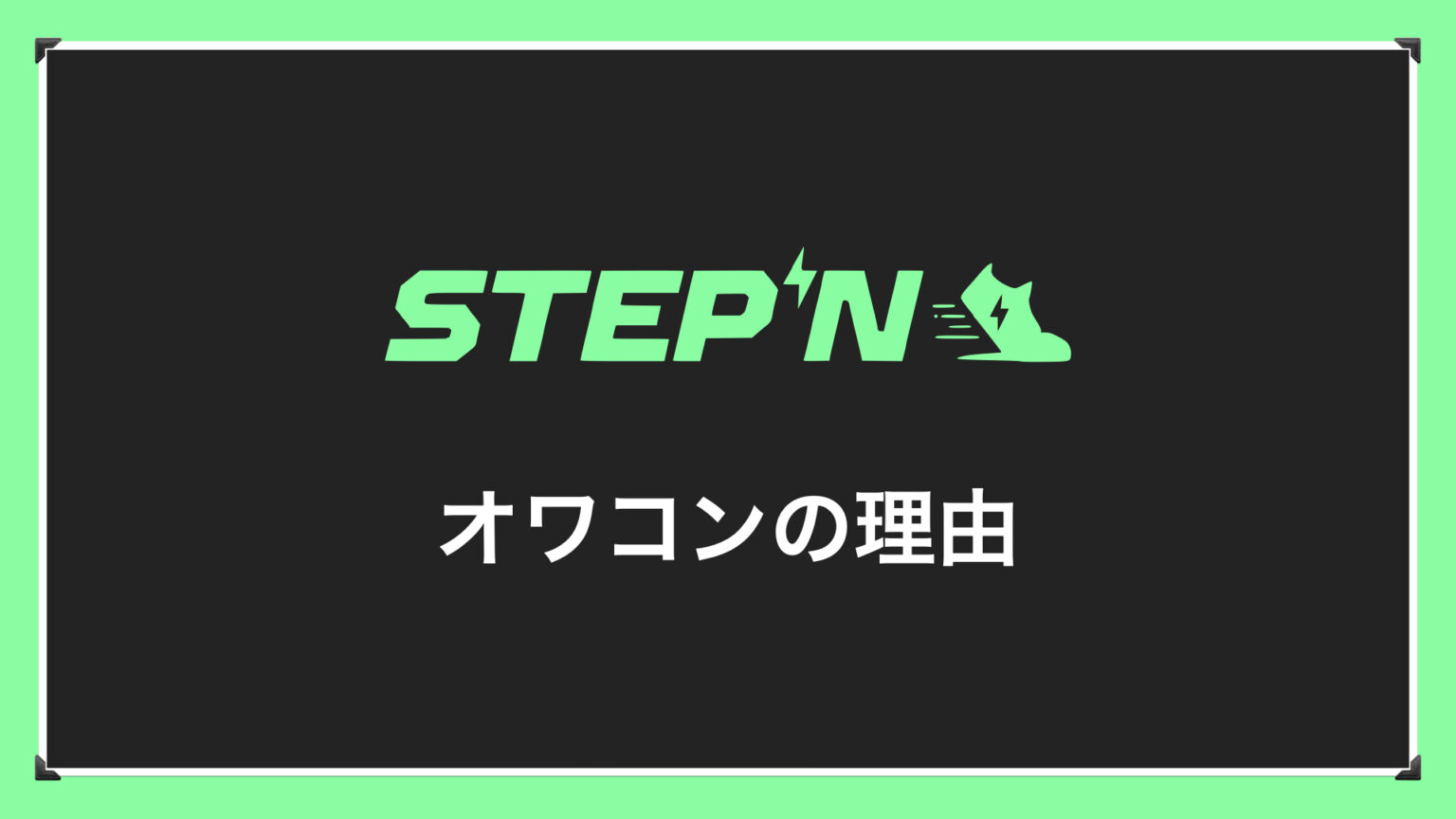 STEPN-MARKET.GUIDEとは？使用方法なども解説【マーケットガイド】 | ryoblog｜Web3 関連の情報サイト