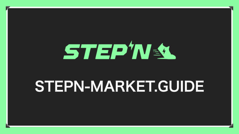 STEPN-MARKET.GUIDEとは？使用方法なども解説【マーケットガイド】 | ryoblog｜Web3 関連の情報サイト