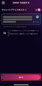 SWEAT WALLETの使い方を画像付きで解説 | ryoblog｜Web3 関連の情報サイト