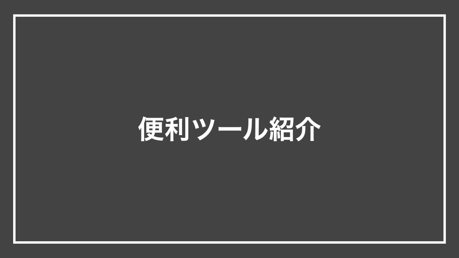 STEPN｜全STEPNerが使うべき！便利ツール2選！ | ryoblog｜Web3 関連の情報サイト