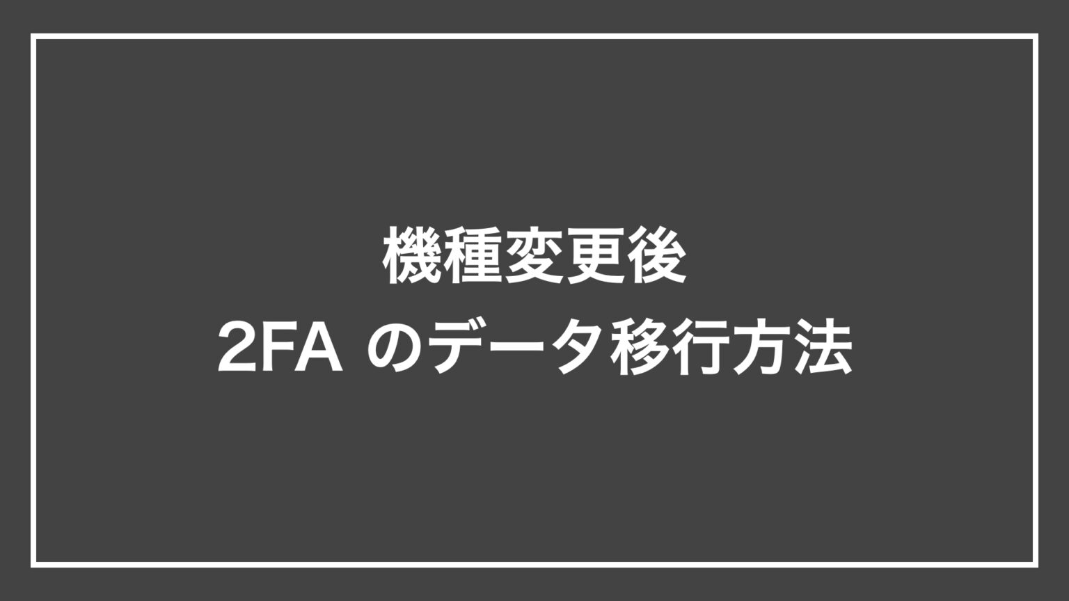 STEPN｜機種変更後にデータ移行する方法・注意点について | ryoblog｜Web3 関連の情報サイト