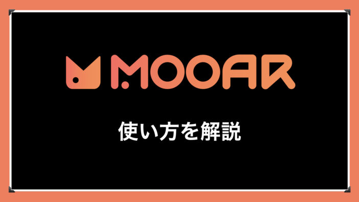 MOOAR｜基本的な使い方を解説【NFT購入・売却・FairMint】 | ryoblog｜Web3 関連の情報サイト