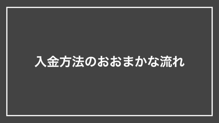 【初心者向け】入金する方法を画像付きで解説｜STEPN | ryoblog｜Web3 関連の情報サイト